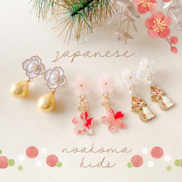 little princess＊ Japanese イヤリング ♡ キッズイヤリング 3点 セット ♡ 和風 キッズ和装 雑貨・その他 ...