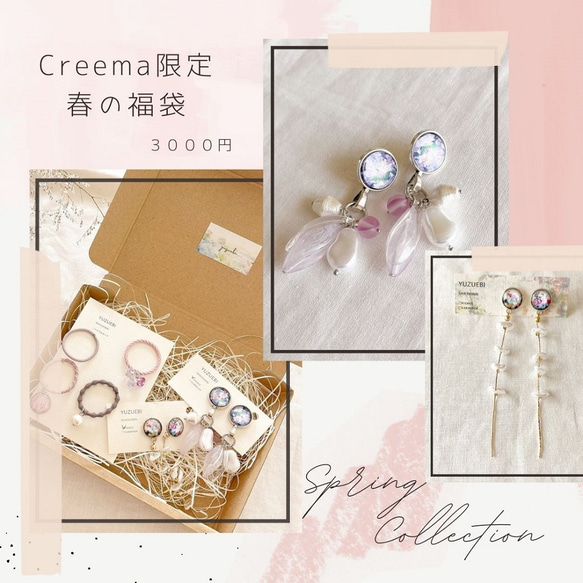 【Creema限定】春の福袋 アクセサリー 2024 イヤリング・ノンホールピアス ゆずえび 通販 17052703｜Creema(クリーマ)