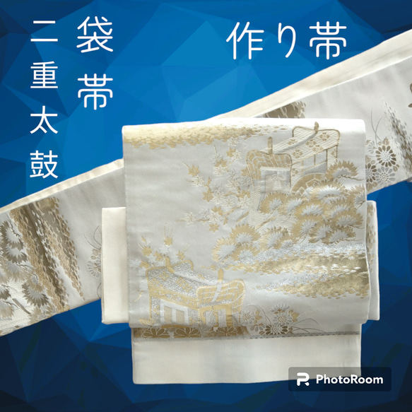 ob09 二部式作り帯 フック付き 二重太鼓結び 袋帯 ハンドメイド 御所車 和装小物（帯・半襟） Contrail 通販 17053564 ...