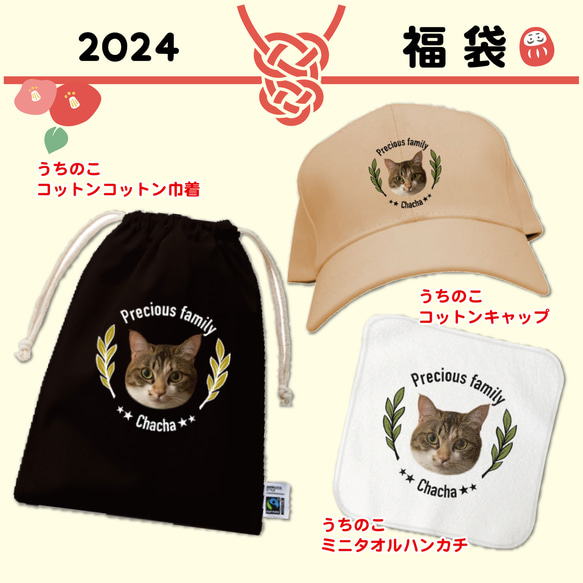 Creema 2024 福袋 | ペットの写真で作る 巾着＆キャップ＆ミニタオルハンカチ ペット服・アクセサリー hitomi 通販 17075609｜Creema(クリーマ)