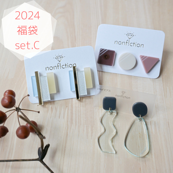 【Creema限定福袋2024 Set C 】14kgfピアスSET/イヤリングSET イヤリング・ノンホールピアス nonf!ction 通販｜Creema(クリーマ) 17077177