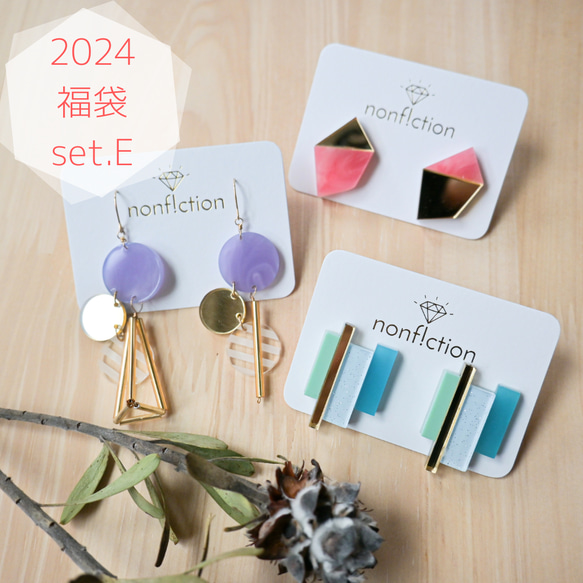 【Creema限定福袋2024 Set E 】14KGFピアスSET/イヤリングSET イヤリング・ノンホールピアス nonf!ction 通販｜Creema(クリーマ) 17077193