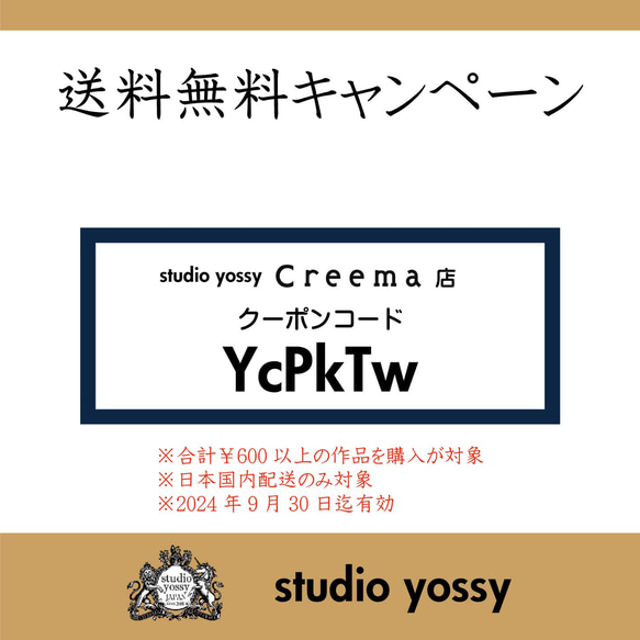 2024年9月限定 送料無料クーポン！ その他素材 studio yossy 通販 17079780｜Creema(クリーマ)