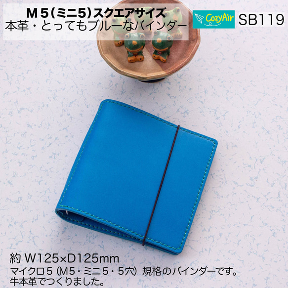 SB119【受注制作】 ミニ5スクエアサイズ システム手帳 5穴 本革・とってもブルー 手帳 COZY air 通販 17083405 ...