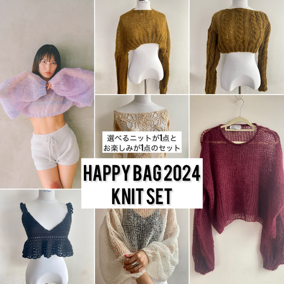Creema限定福袋 2024 新春ハッピーバッグ ニットセット ワンピース Vivat Veritas 通販｜Creema(クリーマ) 17084335