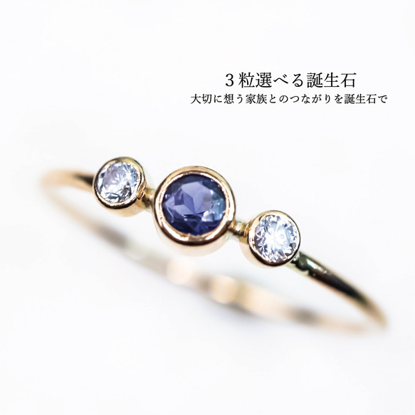【14kgf】3粒ベゼル 3mm石+2mm石×2粒 引っ掛かりのないベゼルタイプ／選べる天然石・誕生石 指輪・リング Jewelry craft.sachi 通販 17089166 ...