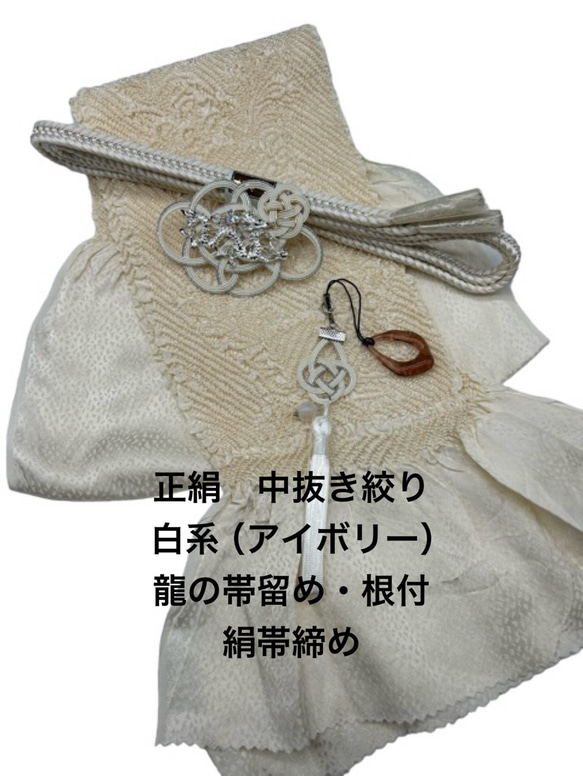 6649中抜き絞り帯揚げ＆龍の帯留め・根付・絹帯締め 干支（龍） 和装小物（帯・半襟） kanoco92 通販｜Creema(クリーマ) 17094553