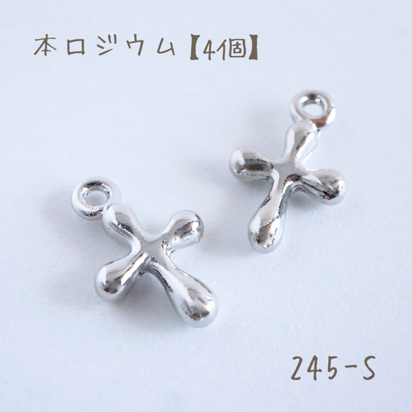 245-S 本ロジウム クロスチャーム petit drop cross 4個 チャーム Starie 通販 17101504｜Creema ...