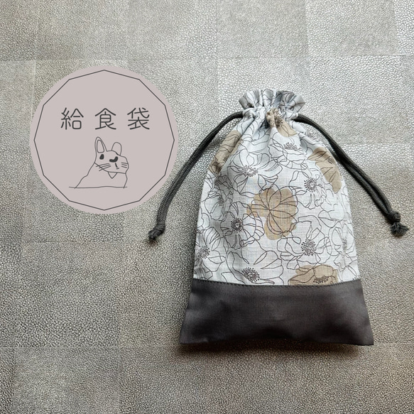 コップも入る給食袋 (アイスブルー×グレー) 巾着袋 sumire_usagi 通販 17113159｜Creema(クリーマ)