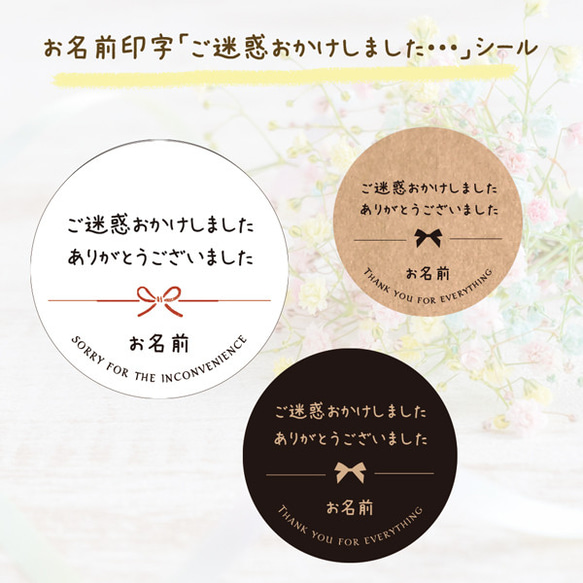 お名前印字】ご迷惑おかけしましたありがとうございましたシール お名前印字】ご迷惑おかけしましたありがとうございましたシール