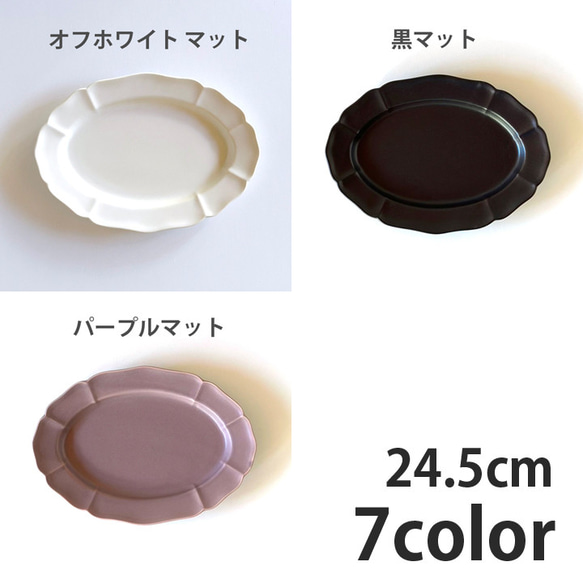ホーソン オーバルプレート（24.5cm) 7color /r163 中皿 窯元ロングアイランド ライフスタイル 通販 17149659｜Creema(クリーマ)
