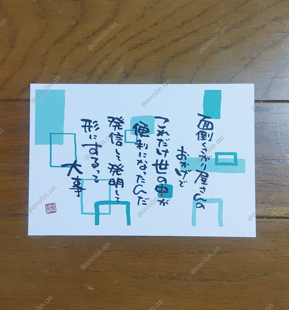 筆文字ポエム 大事なことシリーズ『形にする』 書道 avolin.an 通販 17189717｜Creema(クリーマ) ハンドメイド・手作り ...