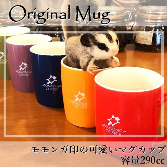 モモンガ好き必見☆彡 モモンガさんの可愛いマグカップ ʢ• ϖ •ʡ マグカップ momonga cafe 通販 17201253 ...