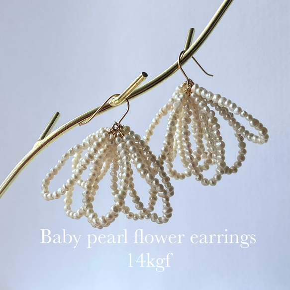 【送料無料】ベビーパール シャワーピアス パール 真珠14kgf no.135 ピアス（フック・チェーン） 【floraison】フロレゾン 通販 17241903｜Creema(クリーマ)