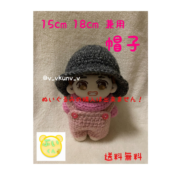 15cm 18cm 兼用 韓国 k-pop ぬいぐるみ 着せ替え 帽子 ぬいぐるみ ぶいくん 通販 17268123｜Creema(クリーマ)