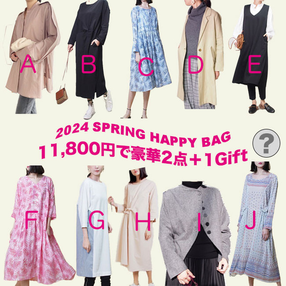【creema限定2024春の福袋Vol.1】選べるファッションウェア2点で11,800円＋1点プレゼント ワンピース AZ-U ELEGANCE 通販 17272226｜Creema(クリーマ)