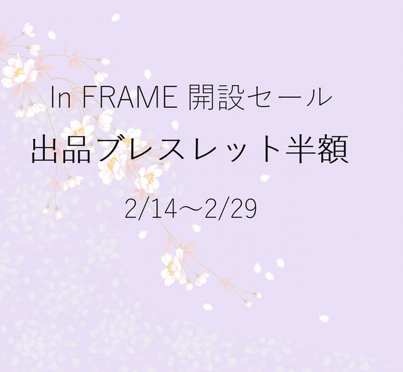 【InFRAME開設セール】出品中ブレスレット半額セール★価格変更完了★説明文必読 ブレスレット Cotonoha 通販｜Creema(クリーマ) 17276721
