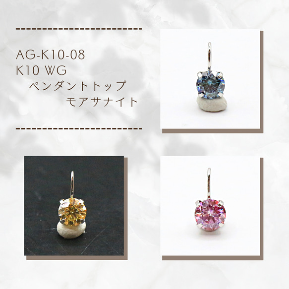 AG-K10-08 K10 WG ペンダントトップ モアサナイト ネックレス・ペンダント アラナヴ ジェムス 本館 通販｜Creema(クリーマ)