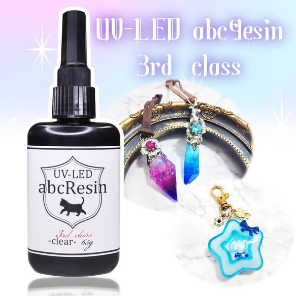 【当店オススメ！】UV-LED abcレジン【3rdクラス】クリア65g 1本 abc500en/オリジナルレジン/ レジン・樹脂 abc500en 通販 17284287｜Creema(クリーマ)