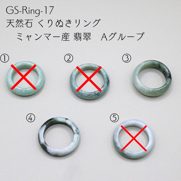 GS-Ring-17 天然石 くりぬきリング ミャンマー産 翡翠 Aグループ 指輪・リング Kachin Grace Gems 通販 ...