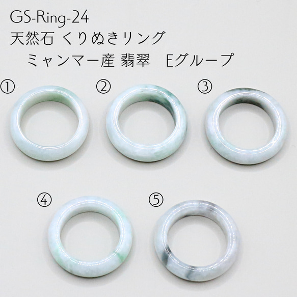 GS-Ring-24 天然石 くりぬきリング ミャンマー産 翡翠 Eグループ 指輪・リング Kachin Grace Gems 通販 ...