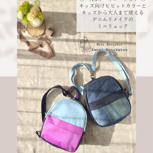 2)キッズ〜大人まで使える デニム ミニリュック 3way ボディ 2)キッズ〜大人まで使える デニム ミニリュック 3way ボディ