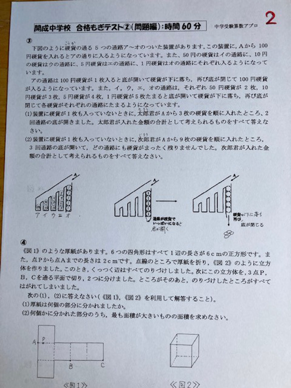 開成中学校 算数合格対策プリント 算数予想問題付き 雑貨・その他 アプロ中学受験 通販 17325561｜Creema(クリーマ)