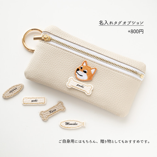 トップファスナーポーチ 【 simple ワッペン 犬 】 名入れ 小物 トップファスナーポーチ 【 simple ワッペン 犬 】 名入れ 小物