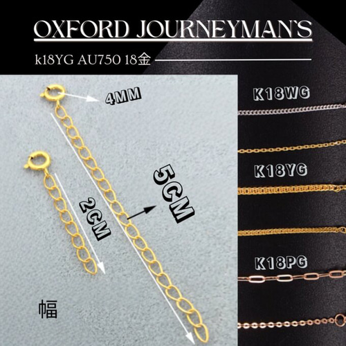 18Kk18YG AU750 18金 4タイプ2cm5cm10cm分の3色ゴールド延長 18Kk18YG AU750 18金 4タイプ2cm5cm10cm分の3色ゴールド延長