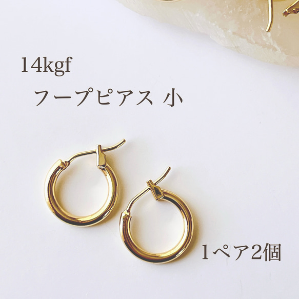 【14kgf】フープピアス 小 1ペ2個 アレルギー対応 素材 フック 金属アレルギー ピアスパーツ 金具・チェーン JEWEL 通販 17404112｜Creema(クリーマ)