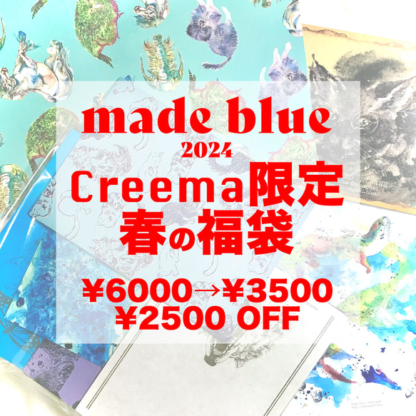 【Creema限定】made blue春の福袋 封筒・便せん made blue 通販 17447957｜Creema(クリーマ)