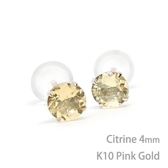 K10 ピンクゴールド製 シトリン 11月の誕生石 スタッドピアス 両耳用 4mm 定番4本爪ピアス K10PG ピアス（スタッド・一粒） Rui Gallery 通販 17457621 ...
