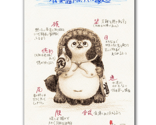 信楽焼福たぬきシリーズ 八相縁起 絵画 信楽焼福たぬき画家 通販 信楽焼福たぬきシリーズ 八相縁起 絵画 信楽焼福たぬき画家 通販