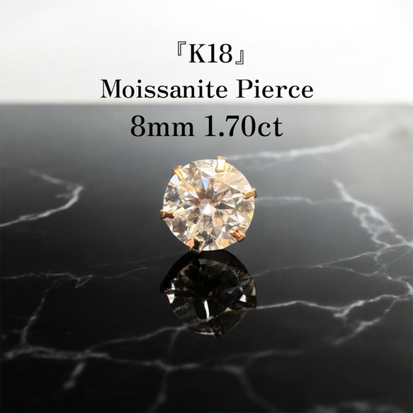 【K18 モアサナイトピアス】片耳用｜大粒8mm・1.7ct｜18金スタッド｜虹色に輝く上質ジュエリー ピアス（スタッド・一粒） Jewelry Works 通販 17484967 ...