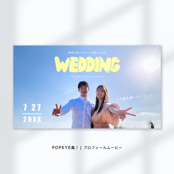 POPEYE風！【結婚式プロフィールムービー】雑誌風でセンスアップなウェディングムービー その他オーダーメイド LiTTo wedding ...