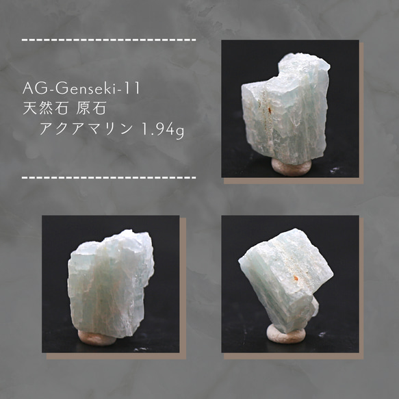 AG-Genseki-11 天然石 原石 アクアマリン 1.94g 天然石 アラナヴ ジェムス 本館 通販 17546000｜Creema(クリーマ)
