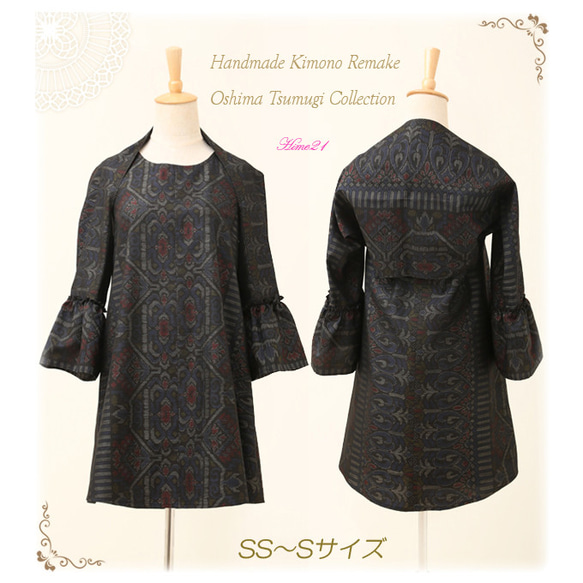 【大島紬】SSサイズ／Aラインチュニックとマーガレットのセット(黒に幾何学)着物リメイク*シルク絹 tsu900 チュニック Hime21 ...