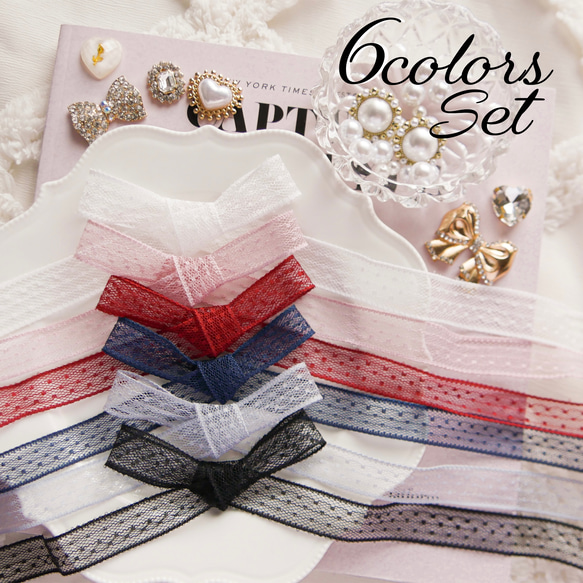 《6color SET》15mm幅ドット柄レースリボン/6color×1m レース COCONEL 通販 17561227｜Creema(クリーマ)