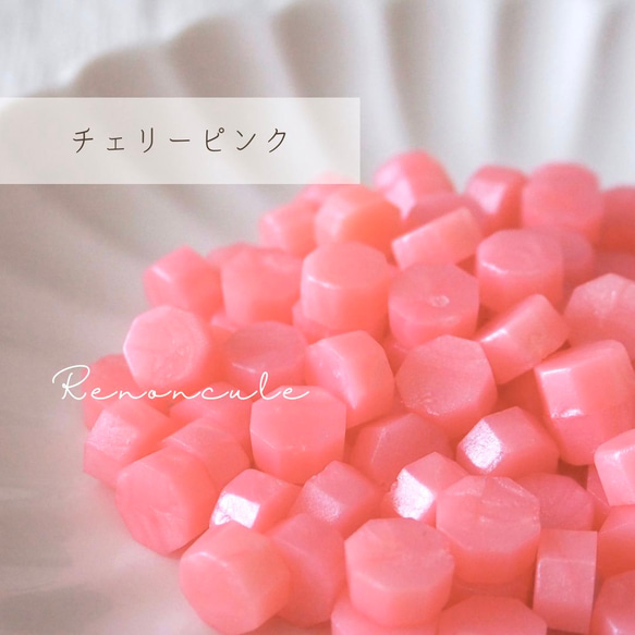 【35g/100粒】チェリーピンク シーリングワックス その他ラッピング用品 ルノンキュール 通販 17561864｜Creema(クリーマ)