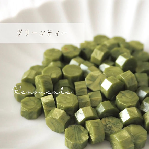 【35g/100粒】グリーンティー シーリングワックス その他ラッピング用品 ルノンキュール 通販 17561876｜Creema(クリーマ)