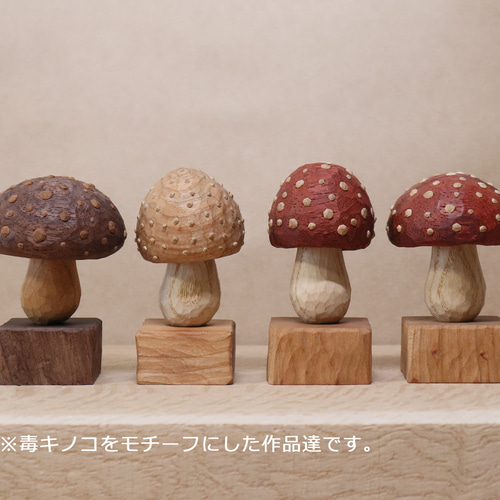 木彫り テングタケ(毒キノコ)きのこ 置物 オブジェ(木材 木彫り テングタケ(毒キノコ)きのこ 置物 オブジェ(木材