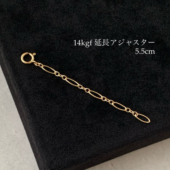 再販《14kgf》ネックレス 延長アジャスター オーバルチェーン 5.5cm／8cm ゴールドフィルド 刻印あり お洒落 その他アクセサリー haru 通販 17585429｜Creema(クリーマ)