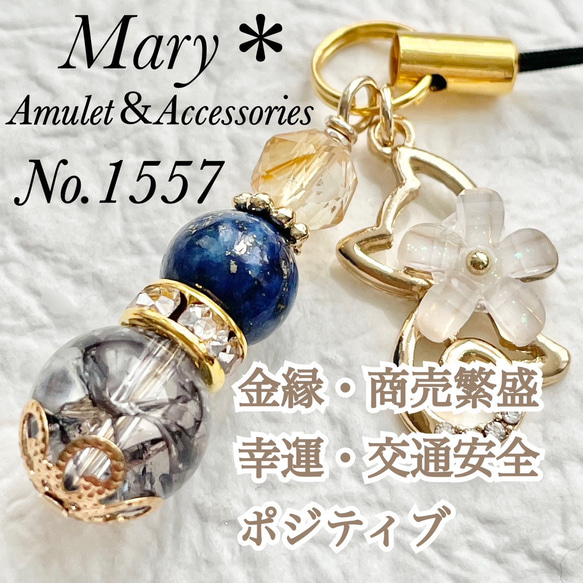 1557 シトリン×ラピスラズリ×ブラッククラッククォーツ 天然石 お守り 猫 携帯ストラップ Mary(メアリー) 通販 17586865｜Creema(クリーマ)