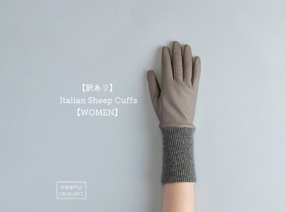 【訳あり 30％OFF】 Italian Sheep Cuffs【WOMEN】 手袋・ミトン ORuKuBET 通販 17594486 ...