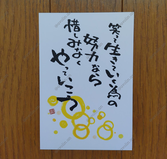 筆文字ポエム やっていこうシリーズ『笑って生きていく』 書道 avolin.an 通販 17602414｜Creema(クリーマ)