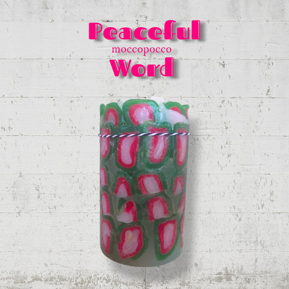 キャンドル 円柱wide7cm e2313 キャンドル・キャンドルホルダー moccopocco 通販 17603651｜Creema(クリーマ)