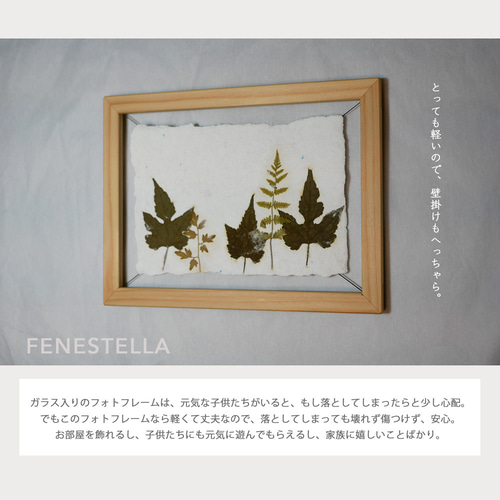 FENESTELLA 手漉き和紙セット」フォトフレーム L判 オリジナル FENESTELLA 手漉き和紙セット」フォトフレーム L判 オリジナル