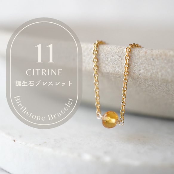 14kgf【11月/シトリン】小さな誕生石ブレスレット ブレスレット minikin jewelry 通販 17680633｜Creema(クリーマ)