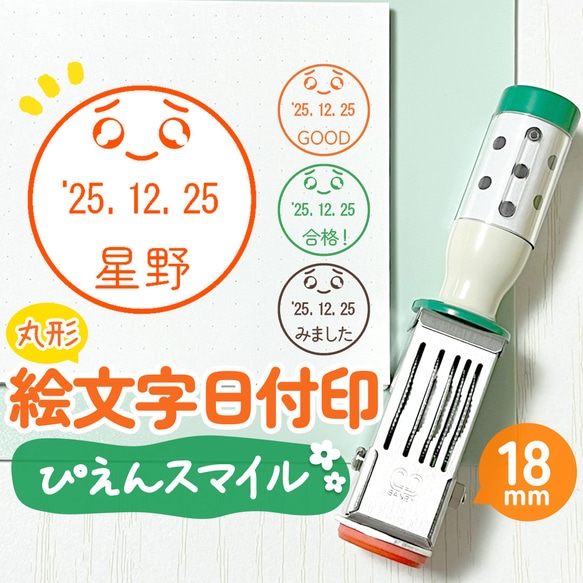ぴえんスマイル 絵文字日付印｜オリジナルイラストデザイン日付はんこ｜丸印18mm・テクノタッチデーター はんこ・スタンプ STANNii -スタンニィ- 通販 17681096｜Creema ...
