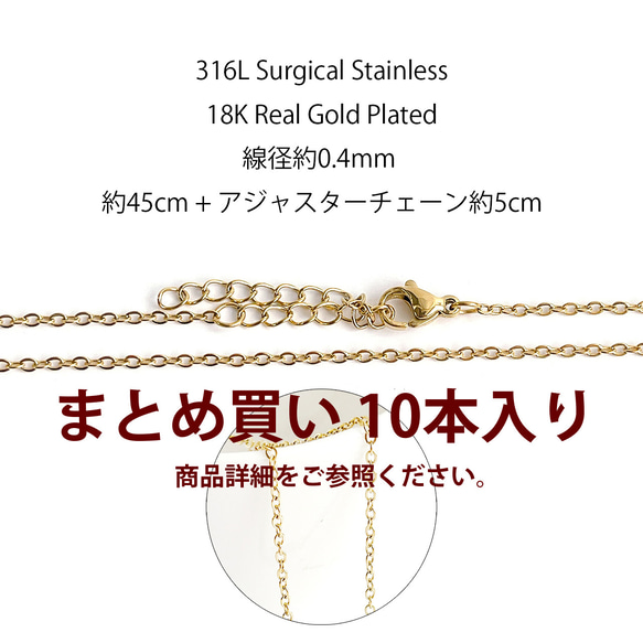 esca06【10本入り】18KGP 華奢 線経約0.4mm アジャスター付き全長約50cm 小判チェーン 316L 金具・チェーン オリジナルパーツDIYBEJEWEL 通販｜Creema ...